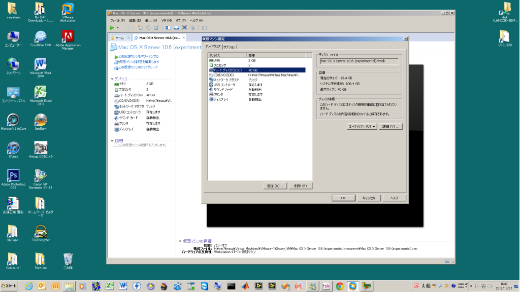 VMwareでMac OS X Snow Leopardを起動する – My Hobby Room